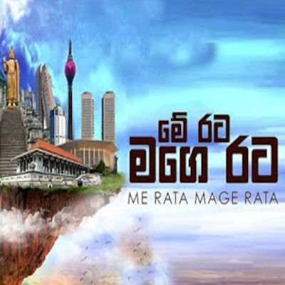 Me Rata Mage Rata (Cover) - Ishaq Beig & Shashika Nisansala Mp3 Download