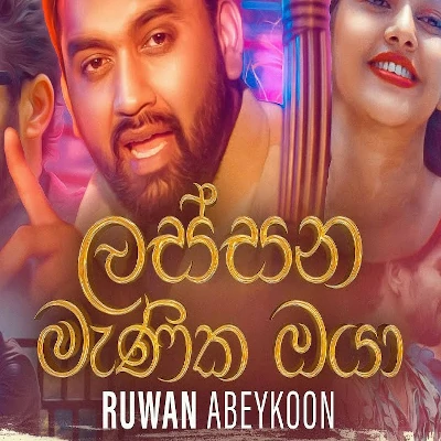 Lassana Manika Oya - Ruwan Abeykoon Mp3 Download