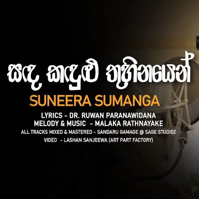 Sanda Kandulu Song Sinhala Lyrics