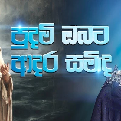 Pudami Obata Adara Samide - Nirosha Virajini Mp3 Download