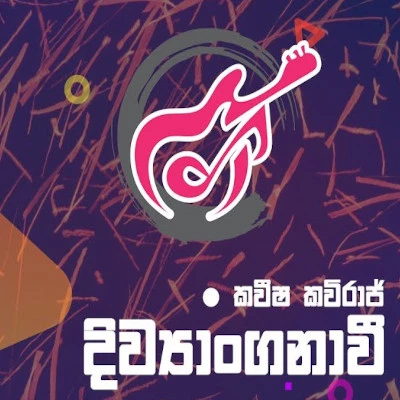 Kaveesha Kaviraj Mp3 Songs | Kaveesha Kaviraj Songs Mp3 Download ...