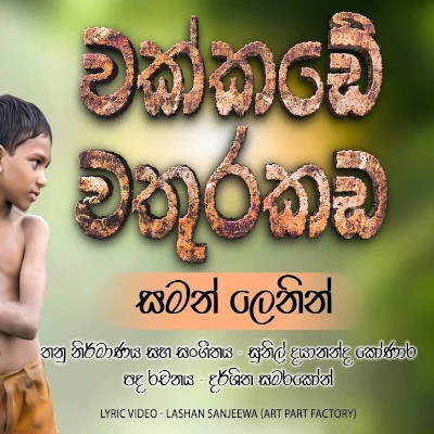Wakkade Wathurakada - Saman Lenin Mp3 Download