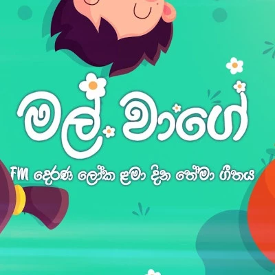 Lama Gee Mp3 Songs | Lama Gee Songs Mp3 Download ~ SongHub.lk