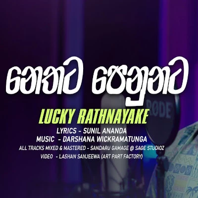 Nethata Penunata Song Sinhala Lyrics