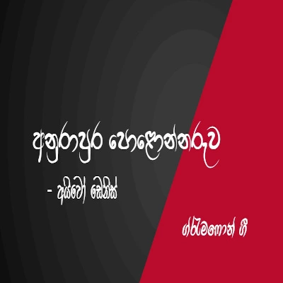 Anurapura Polonnaruwa - Ivo Denis Mp3 Download