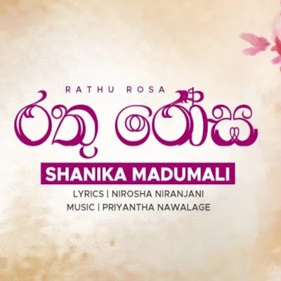 Rathu Rosa Song Sinhala Lyrics