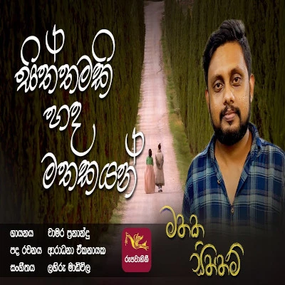 Siththamaki Hada Mathakayan (Mathaka Siththam) - Chamara Fernando Mp3 ...