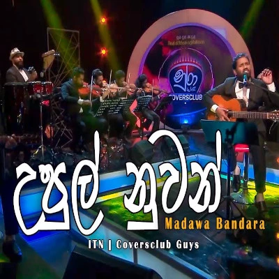 Upul Nuwan Vidaha (Cover) - Madawa Bandara Mp3 Download