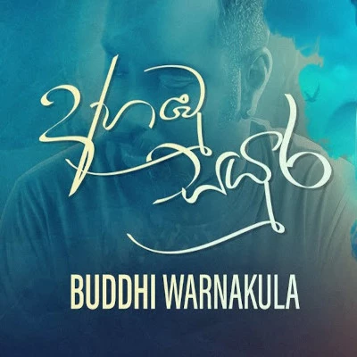 Ahambu Sayura - Buddhi Warnakula Mp3 Download