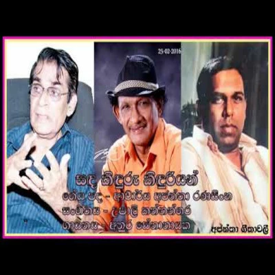 Ajantha Ranasinghe Mp3 Songs | Ajantha Ranasinghe Songs Mp3 Download ...