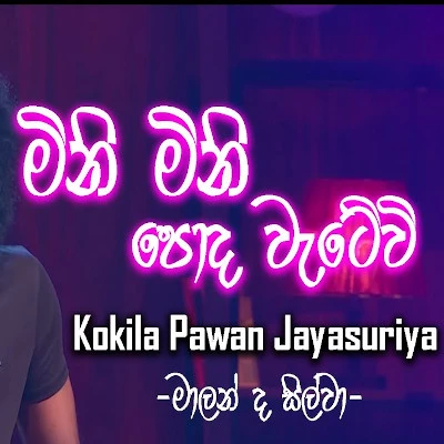 Mini Mini Poda Wetewi (Cover) Song Sinhala Lyrics
