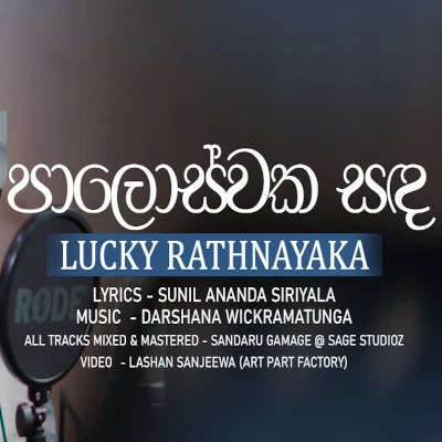 Paloswaka Sanda Song Sinhala Lyrics