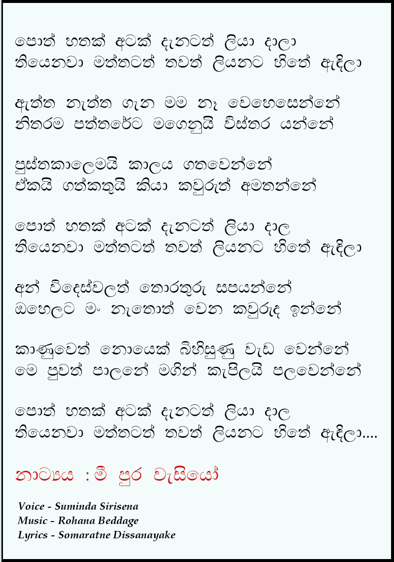 Poth Hathak Atak Song Sinhala Lyrics