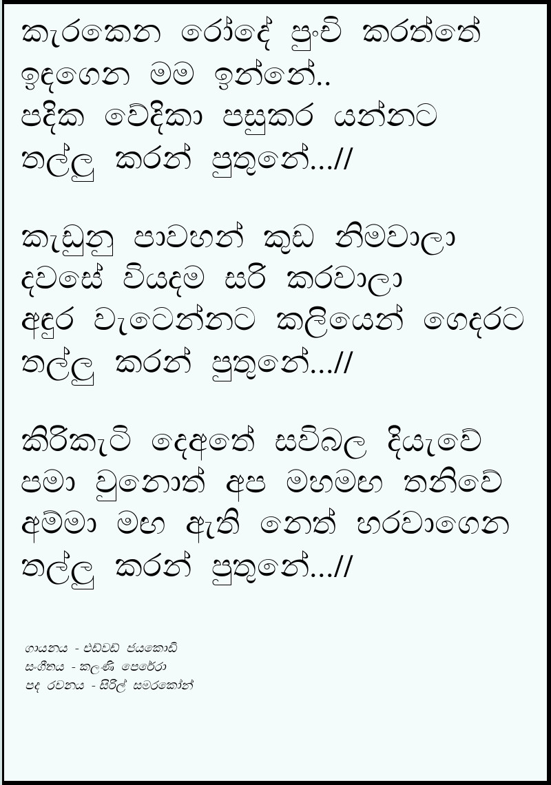 Karakena Rode Punchi Karaththe Song Sinhala Lyrics