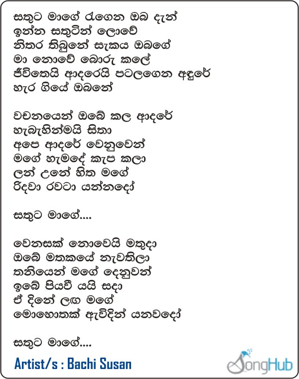 Sathuta Maage Song Sinhala Lyrics