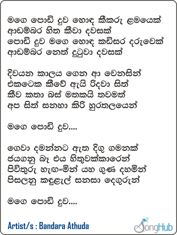 Mage Podi Duwa Honda Keekaru Lamayek Song Sinhala Lyrics