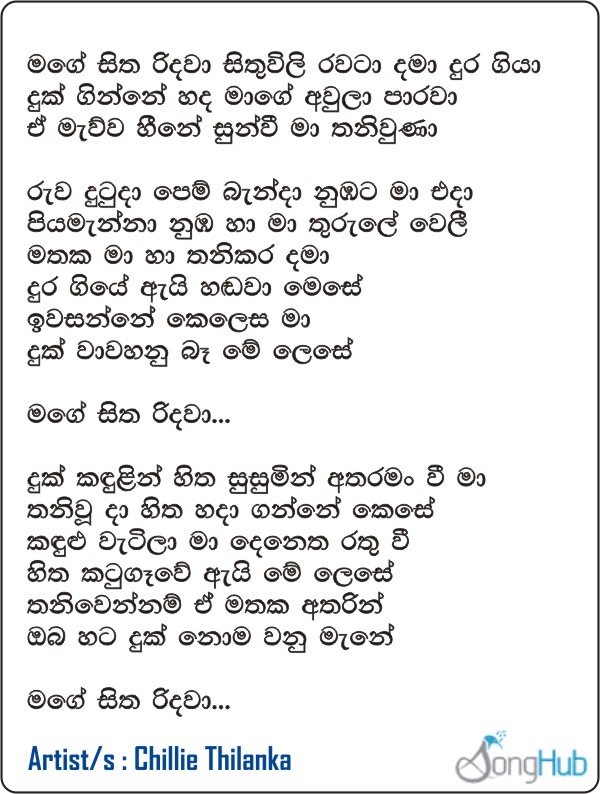 Mage Sitha Ridawa Song Sinhala Lyrics