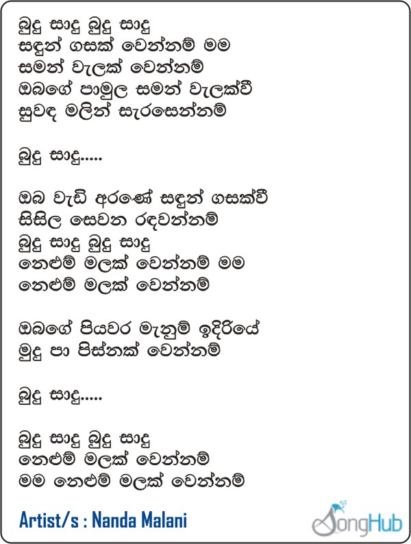 Budu Sadu Budu Saadu Song Sinhala Lyrics