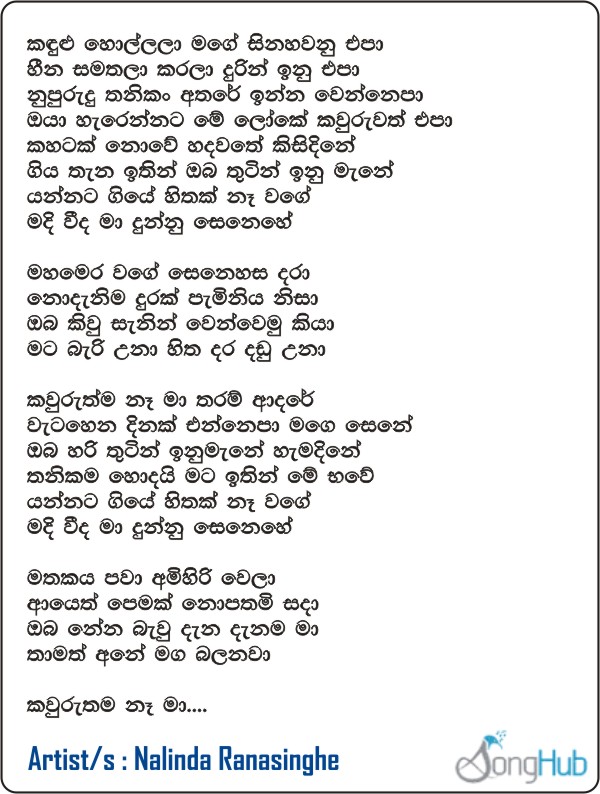 Kandulu Hollalaa Song Sinhala Lyrics