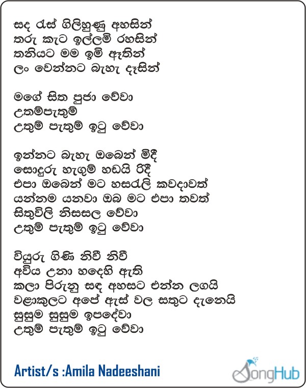 Sanda Ras Gilihunu Ahasin (Uthum Pathum) Song Sinhala Lyrics