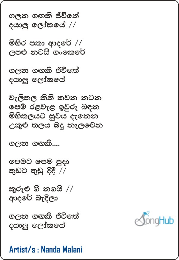 Galana Gangaki Jeewithe Song Sinhala Lyrics