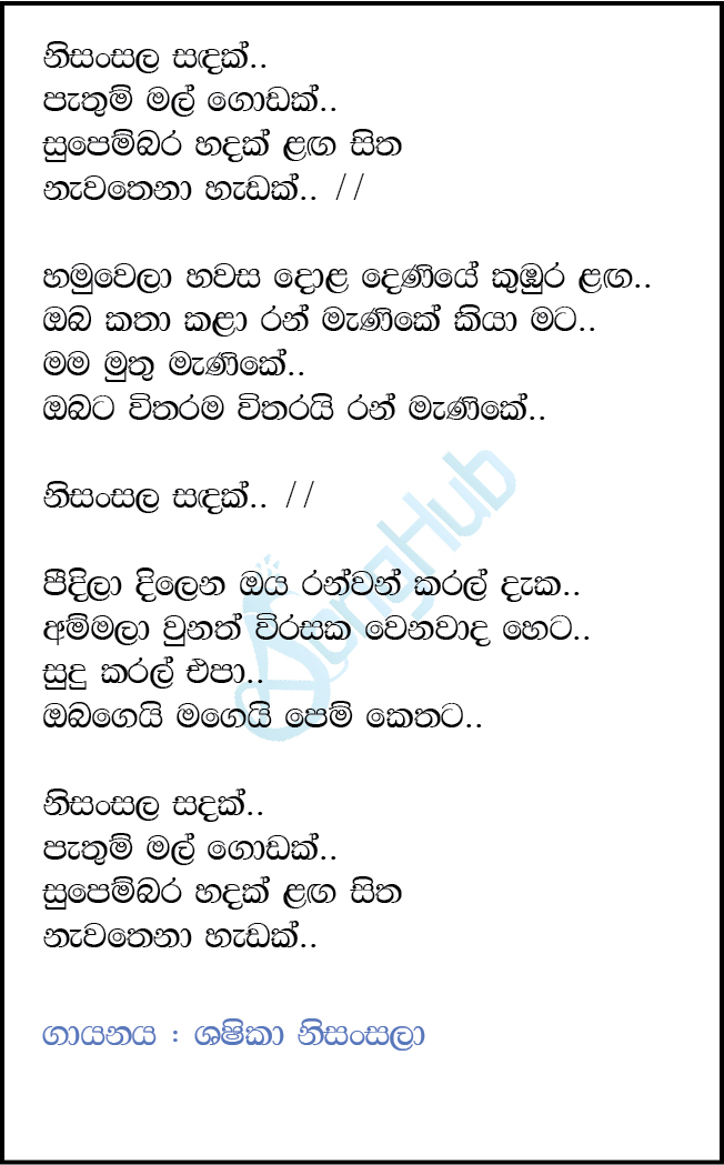 Nisansala Sandak Song Sinhala Lyrics