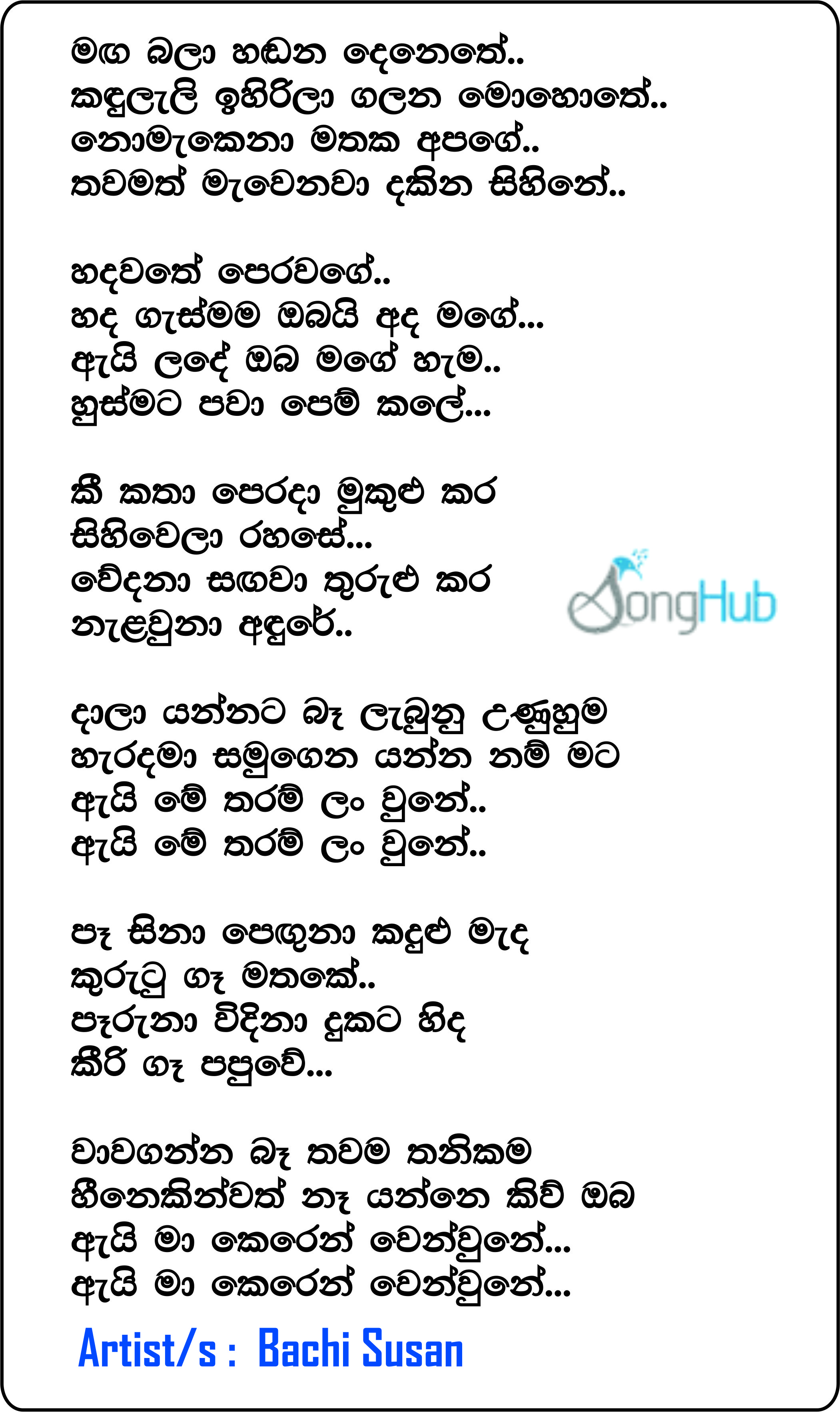 Maga Bala Handana Denethe (Sindu Kamare) Song Sinhala Lyrics