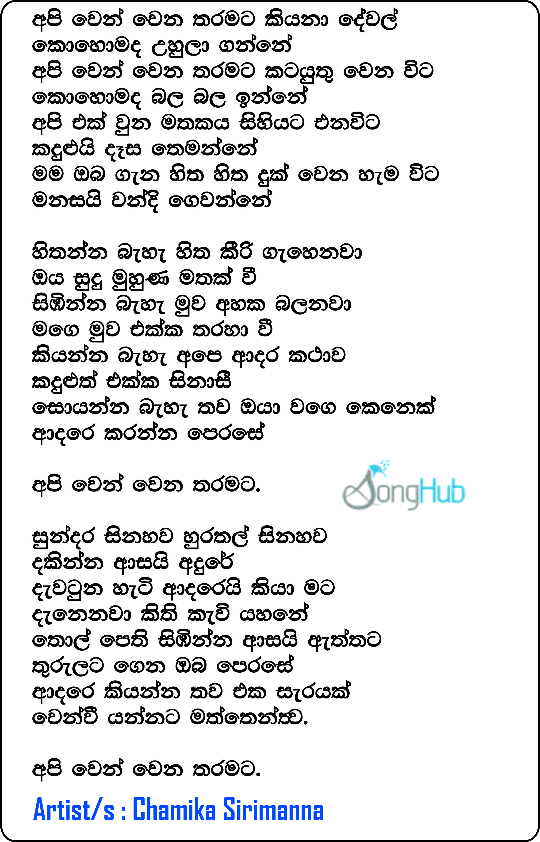 Api Wen Wena Tharamata Kiyana Dewal Song Sinhala Lyrics