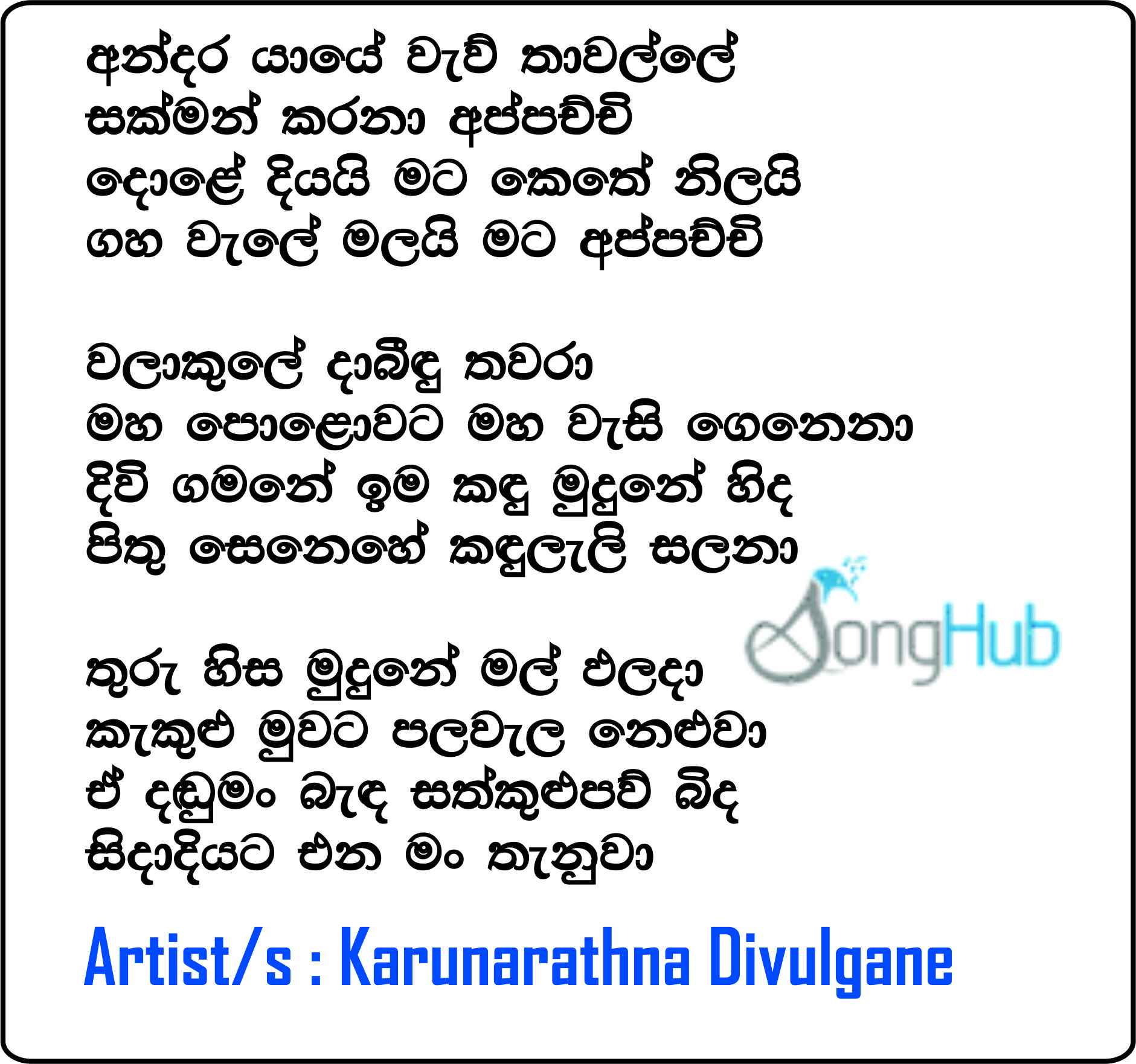 Andara Yaye Waw Thawalle Song Sinhala Lyrics