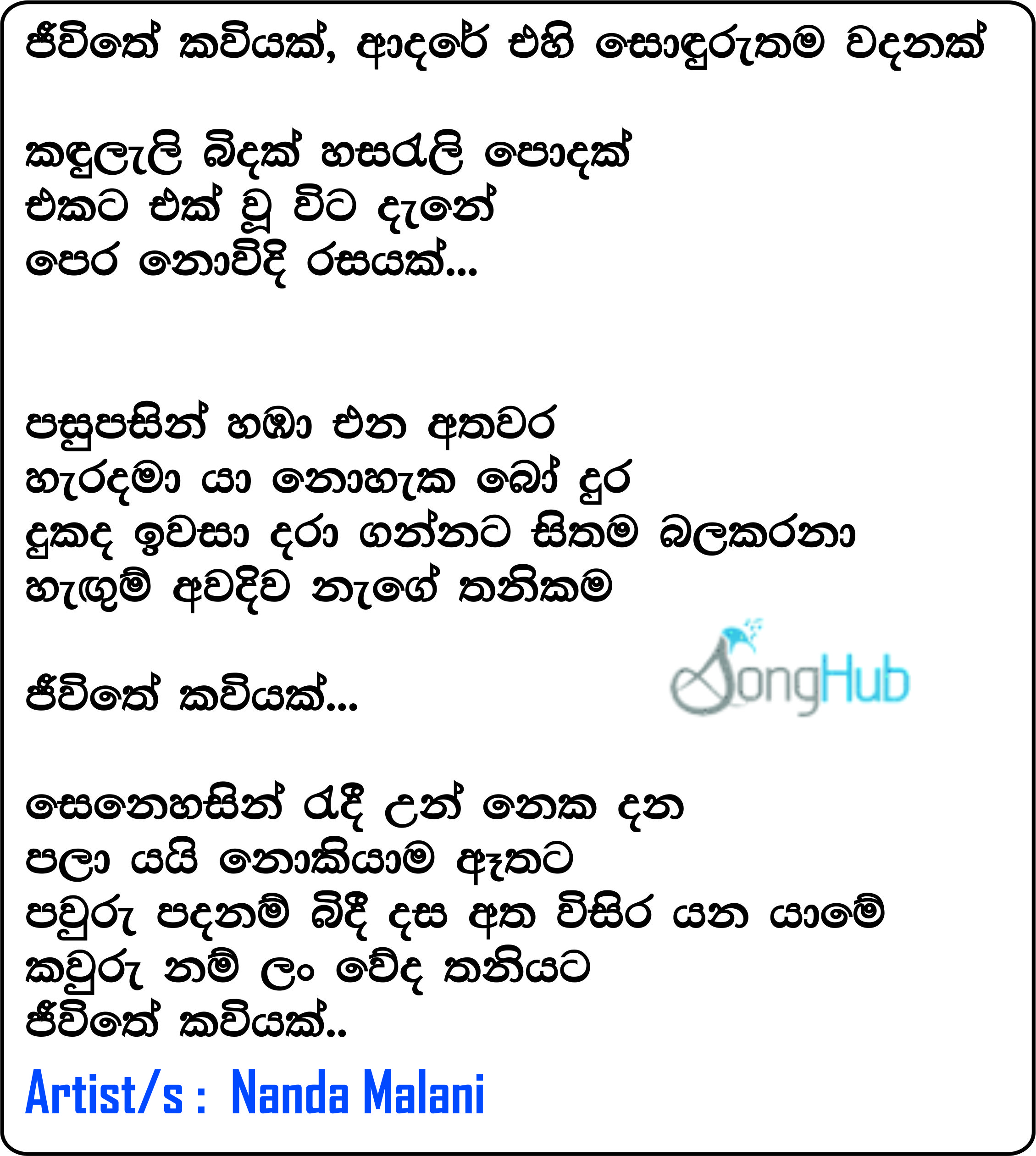 Jeewithe Kawiyak Adare Soduruthama Wadanak Song Sinhala Lyrics