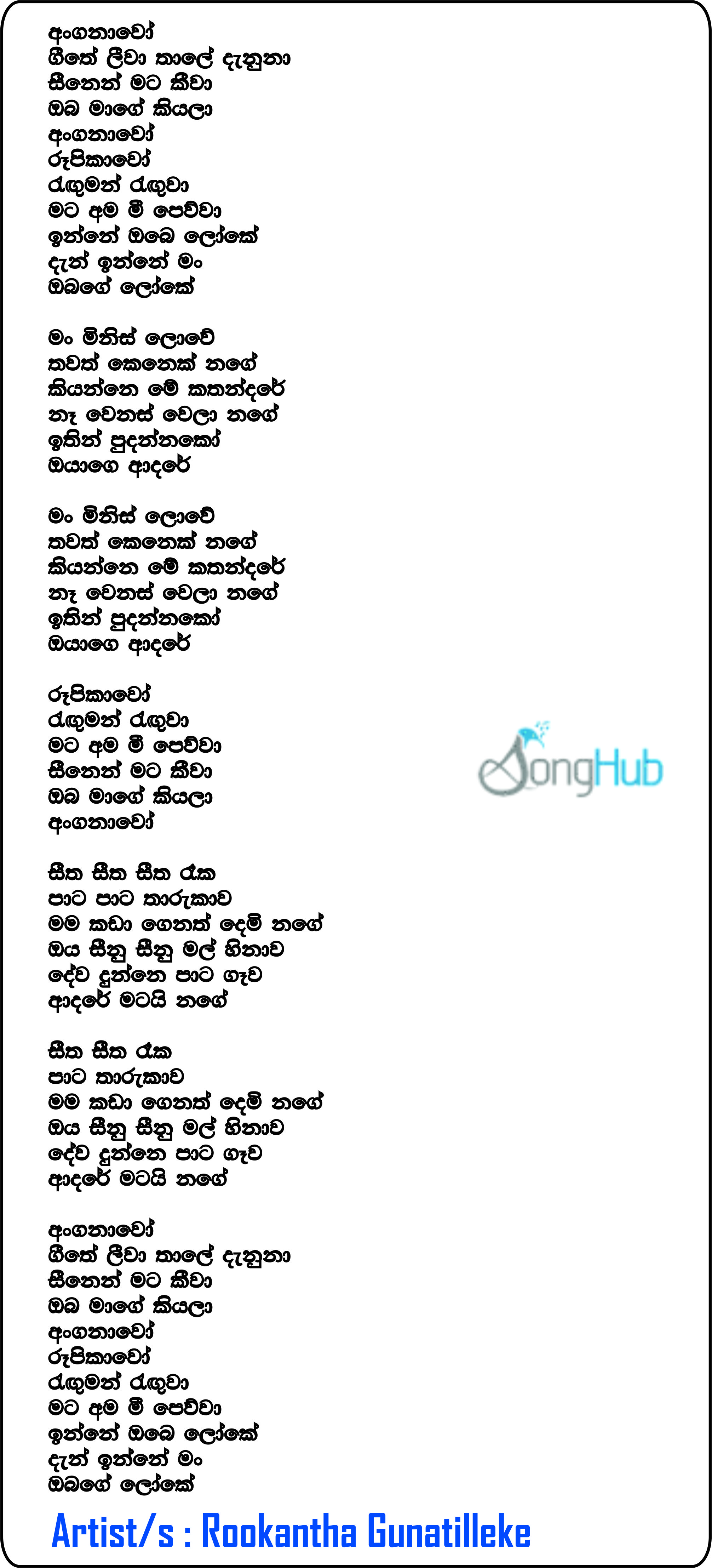 Anganawo Geethe Leewa Song Sinhala Lyrics