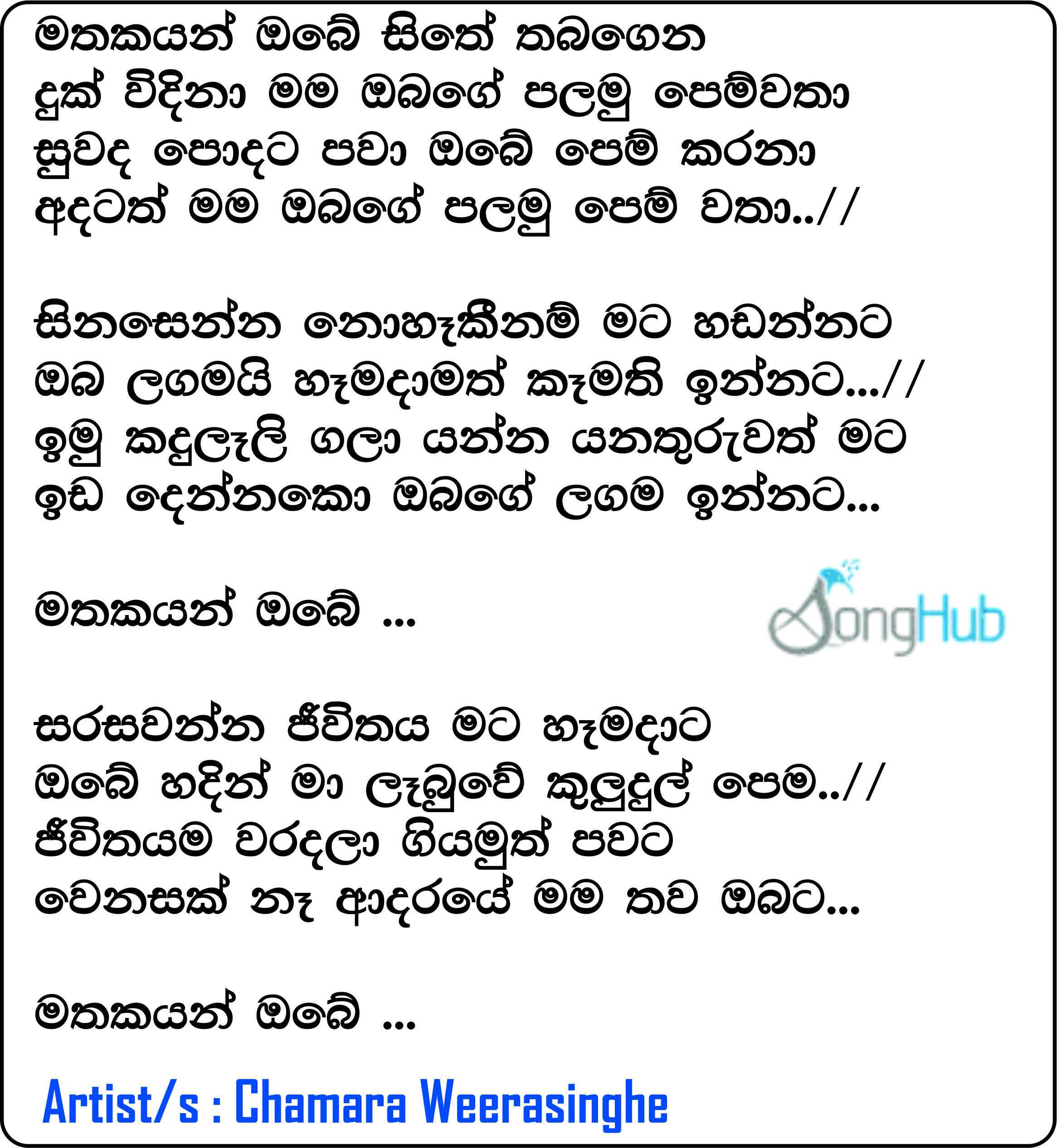 Mathakayan Obe Sithe Thabagena Song Sinhala Lyrics