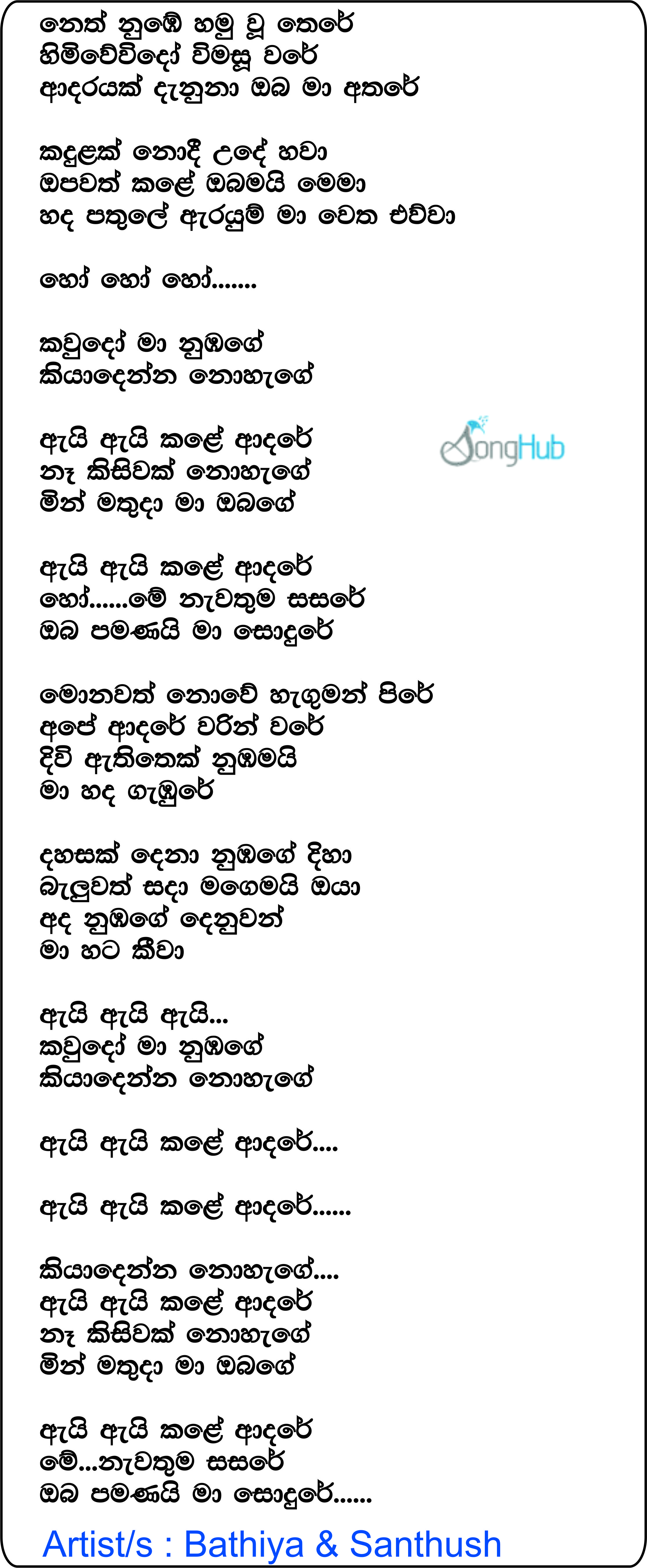 Ai Kale Adare Song Sinhala Lyrics