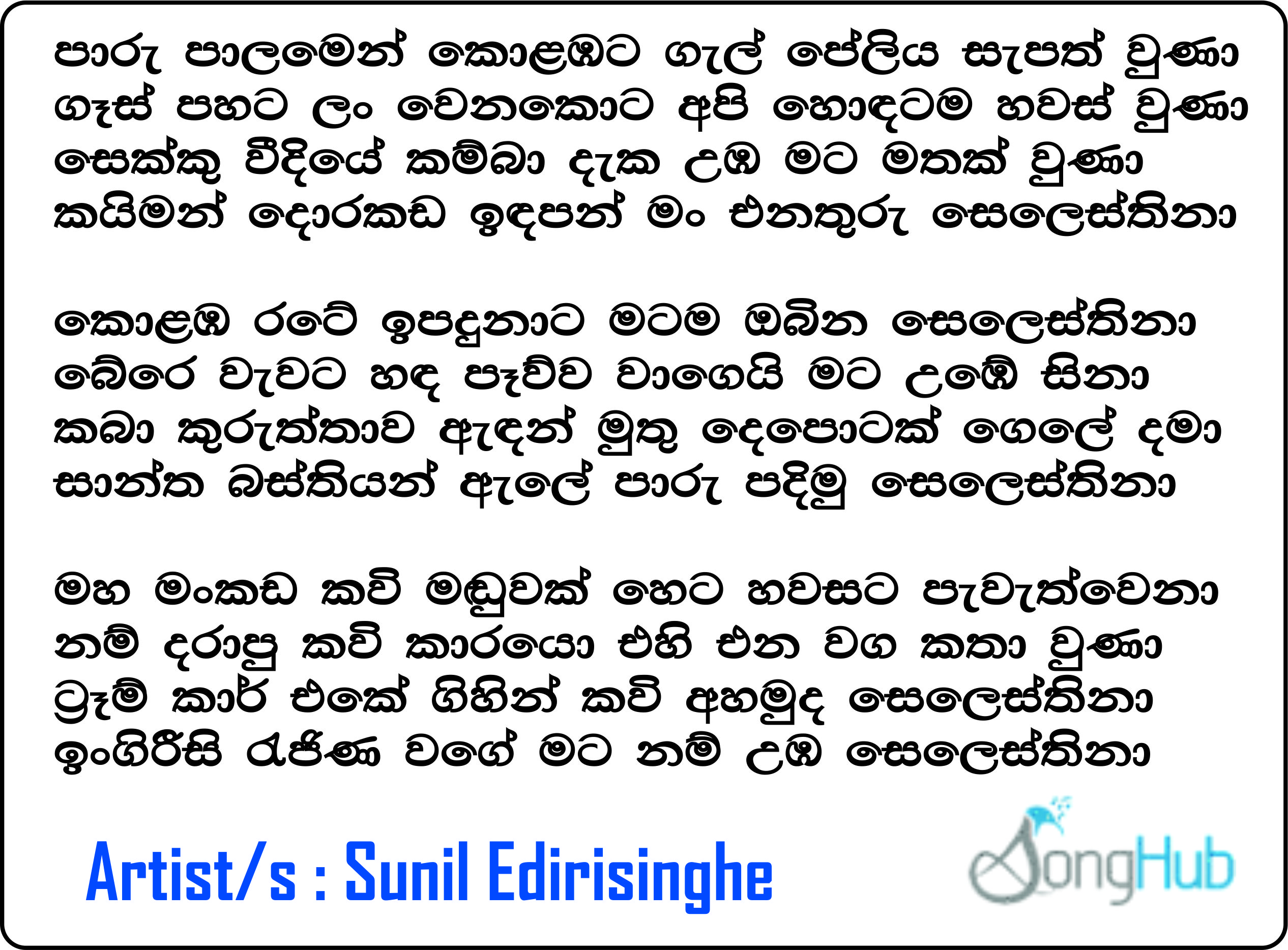 Paru Palamen Kolabata Gal Peliya Song Sinhala Lyrics
