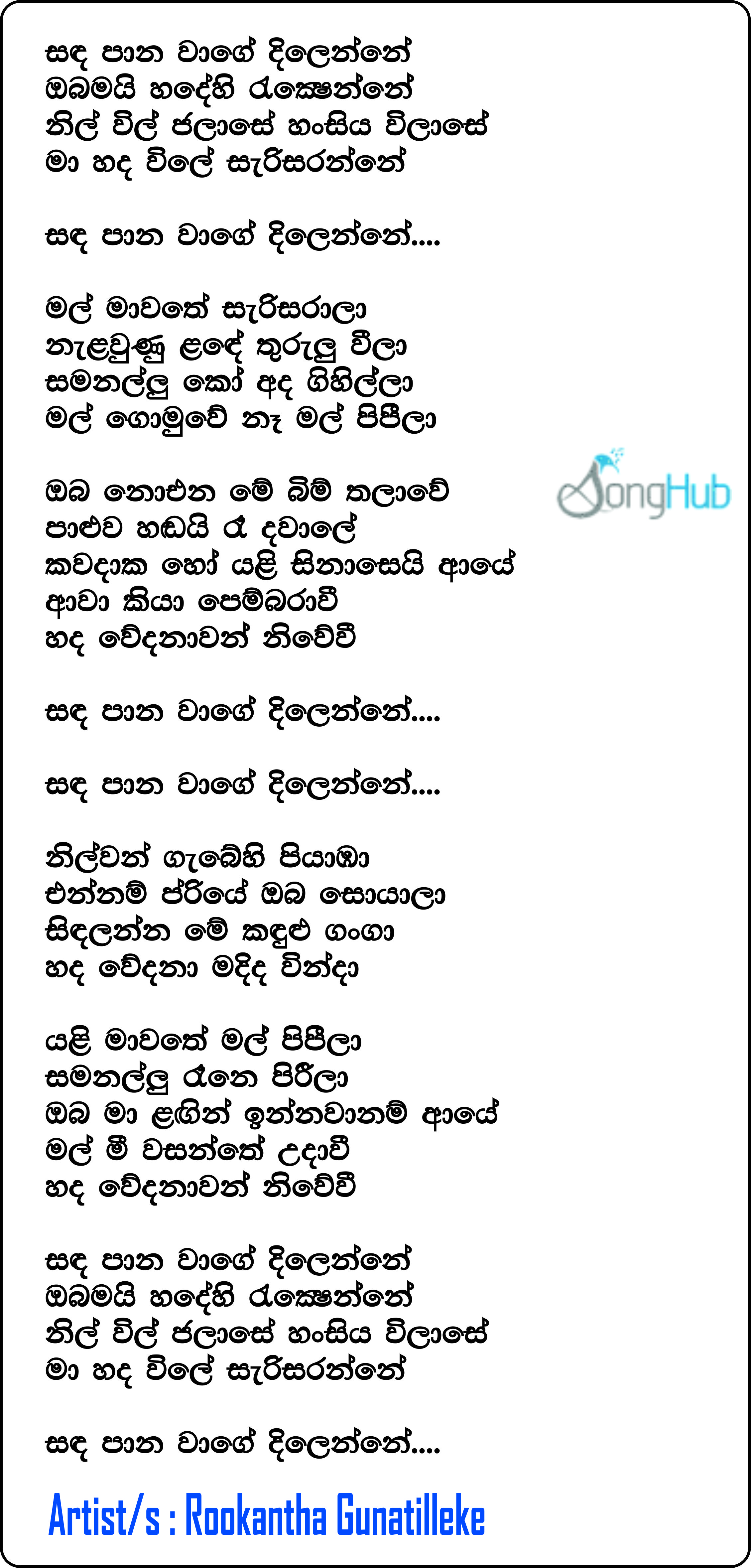 Sanda Pana Wage Dilenne Song Sinhala Lyrics