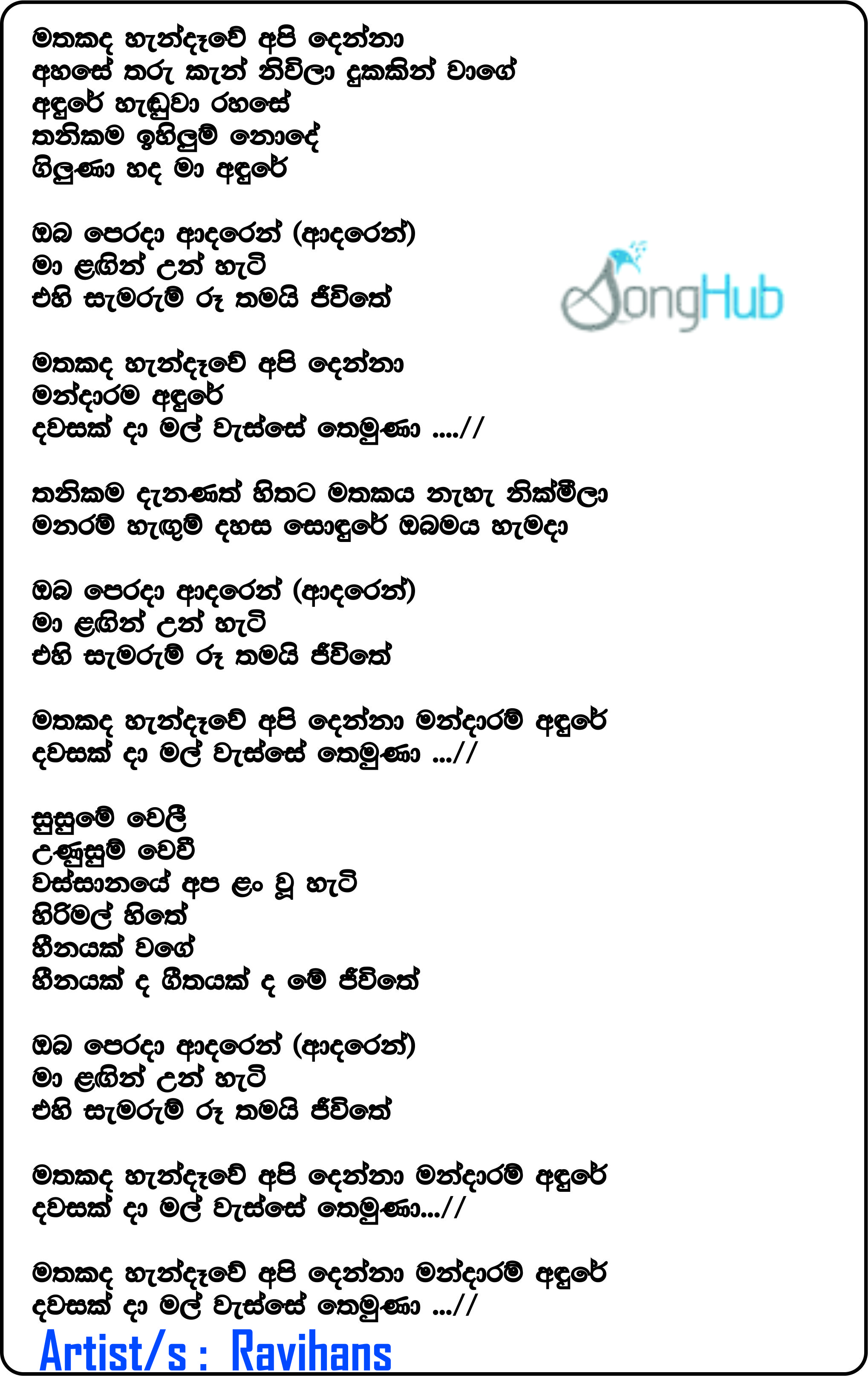 Ahase Tharu Ken (Mathakada Hendewe) Song Sinhala Lyrics