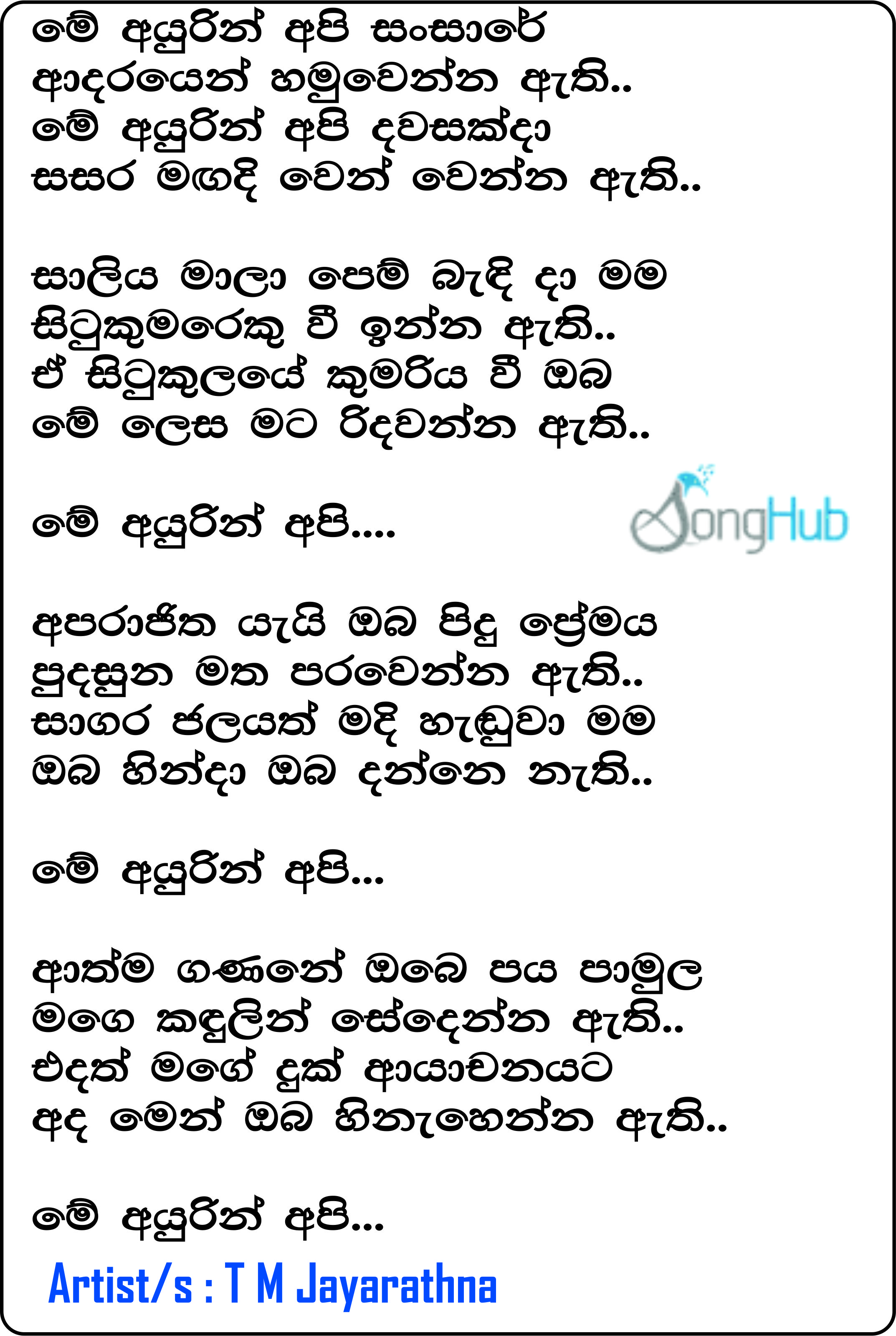 Me Ayurin Api Sansare Song Sinhala Lyrics