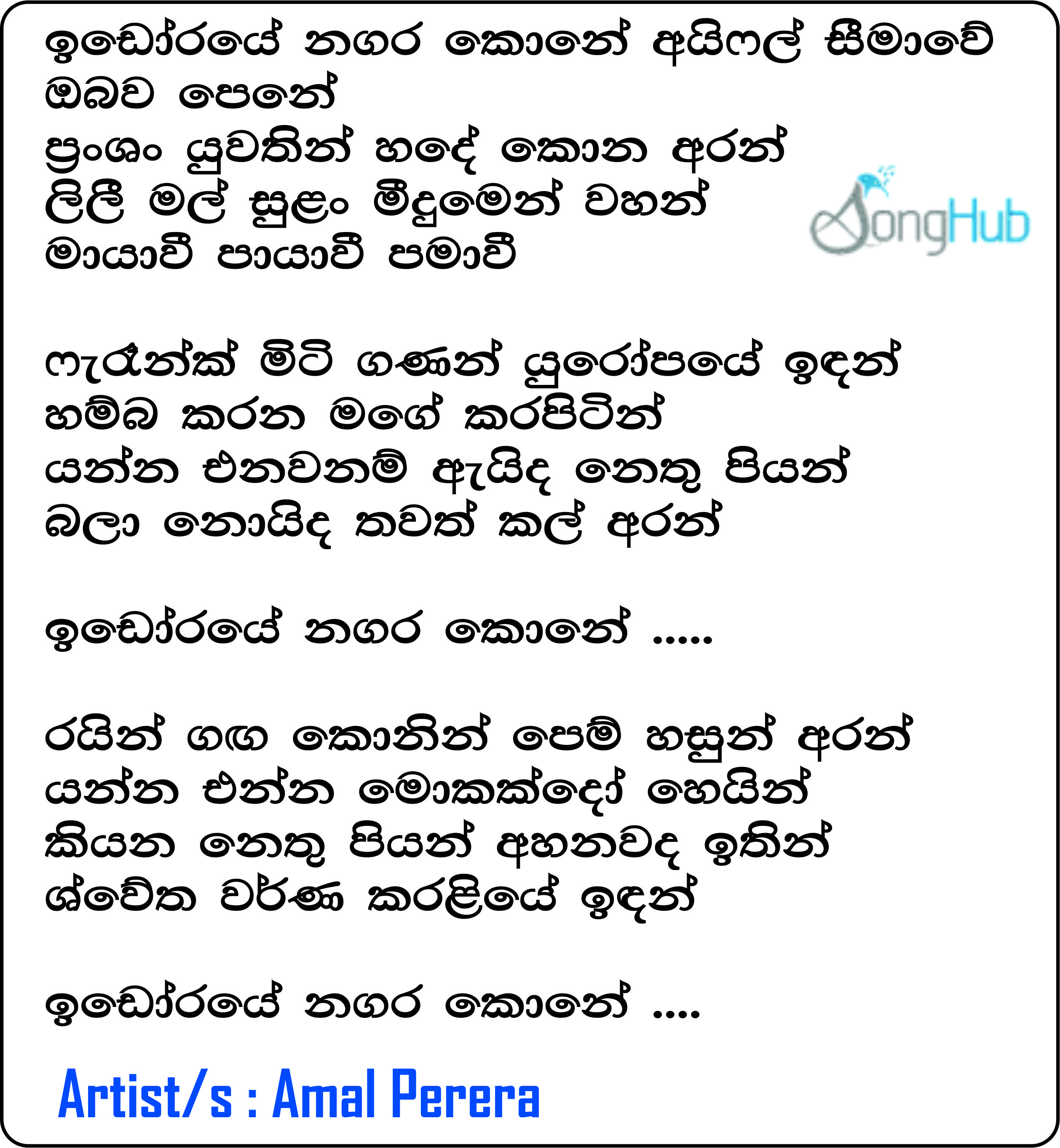 Idoraye Nagara Kone Song Sinhala Lyrics