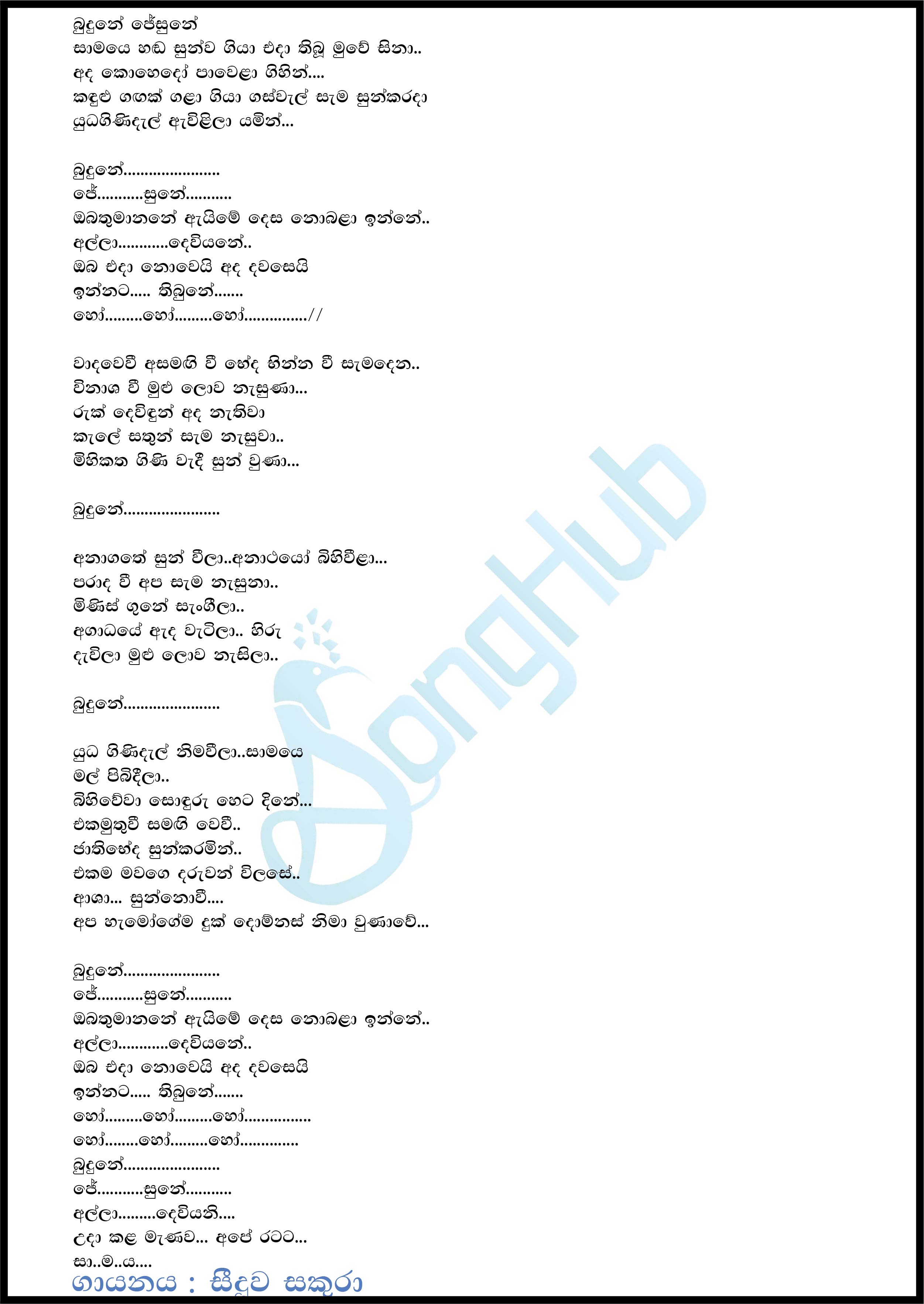 Budune Jesune Allah Deviyane Song Sinhala Lyrics