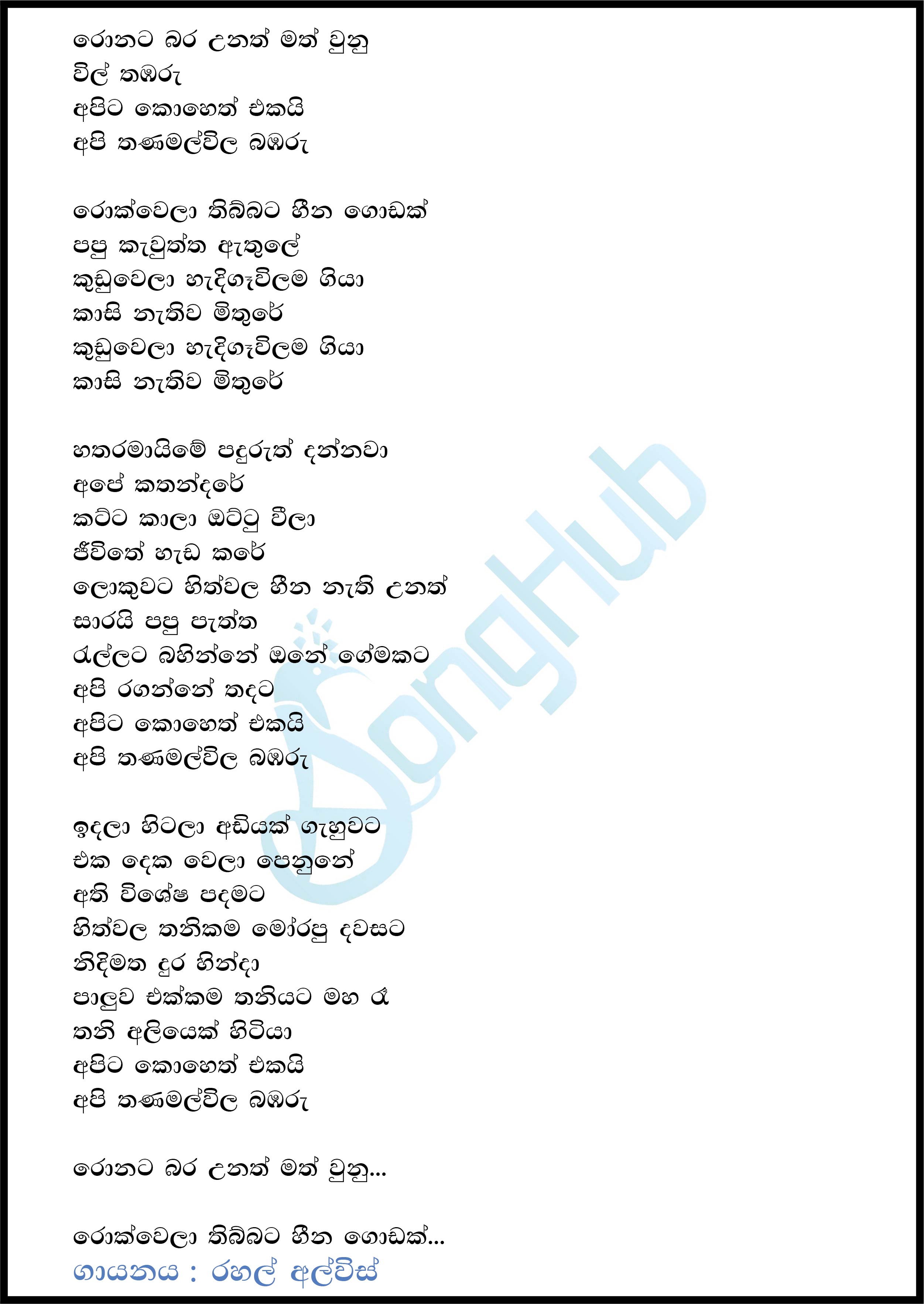 Thanamalwila Babaru Song Sinhala Lyrics