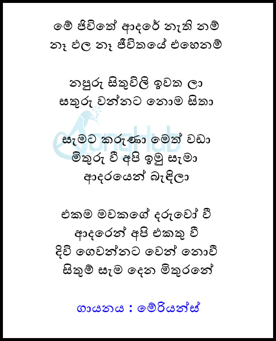 Me Jeewithe Adare Nathi Nam Song Sinhala Lyrics