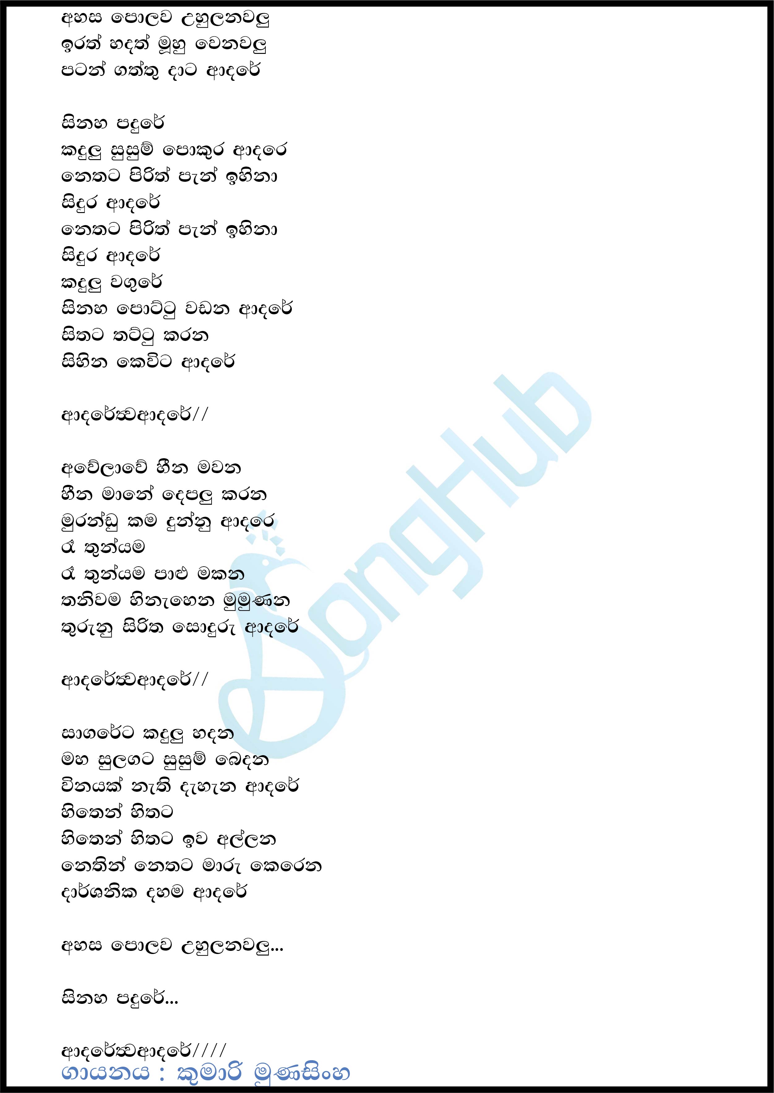 Ahasa Polawa Uhulanawalu (Adare) (Leya Saha Laya) Song Sinhala Lyrics