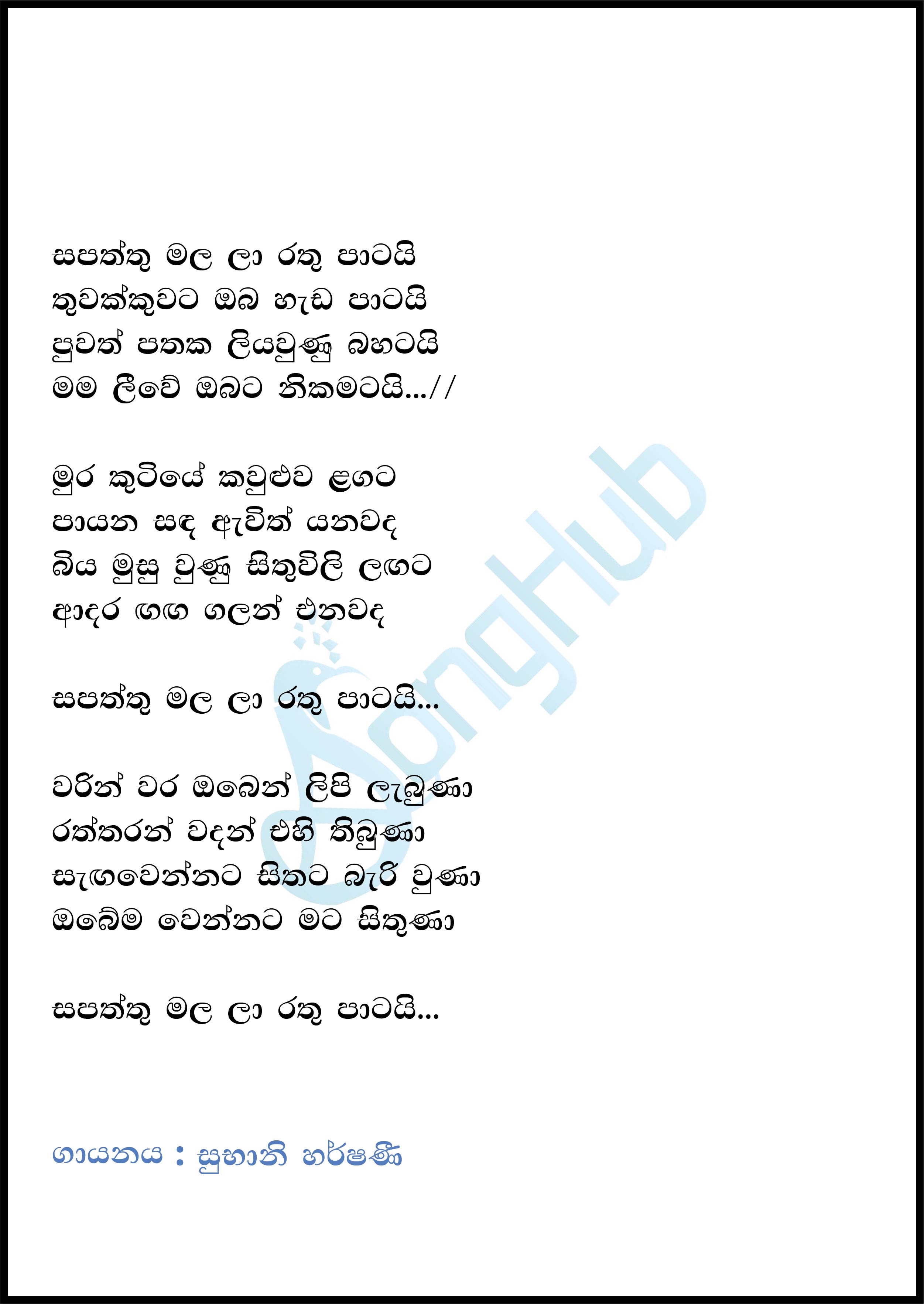 Sapaththu Mala La Rathu Patai (Cassate Eka) Song Sinhala Lyrics