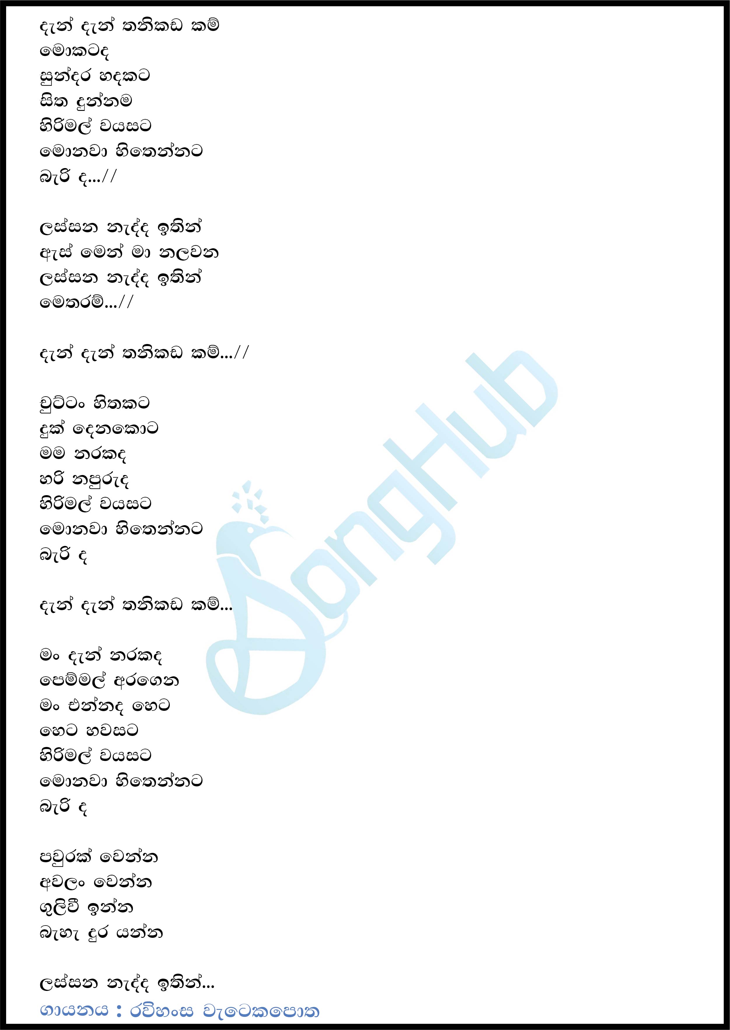 Hirimal Wayasata Song Sinhala Lyrics