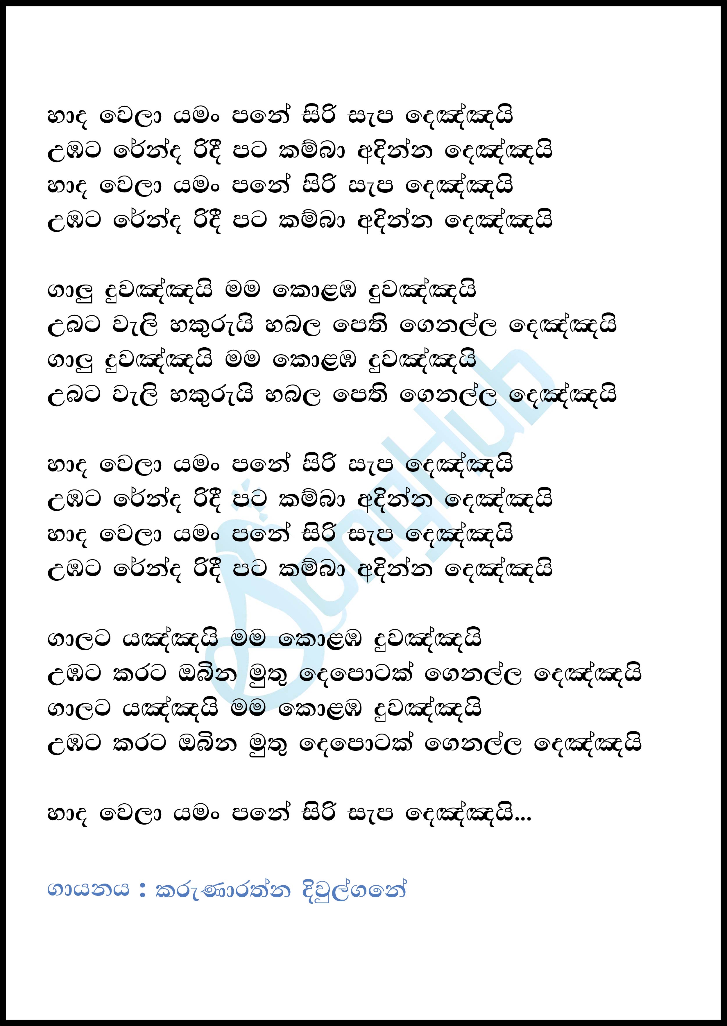 Hada Wela Yaman Pane Song Sinhala Lyrics