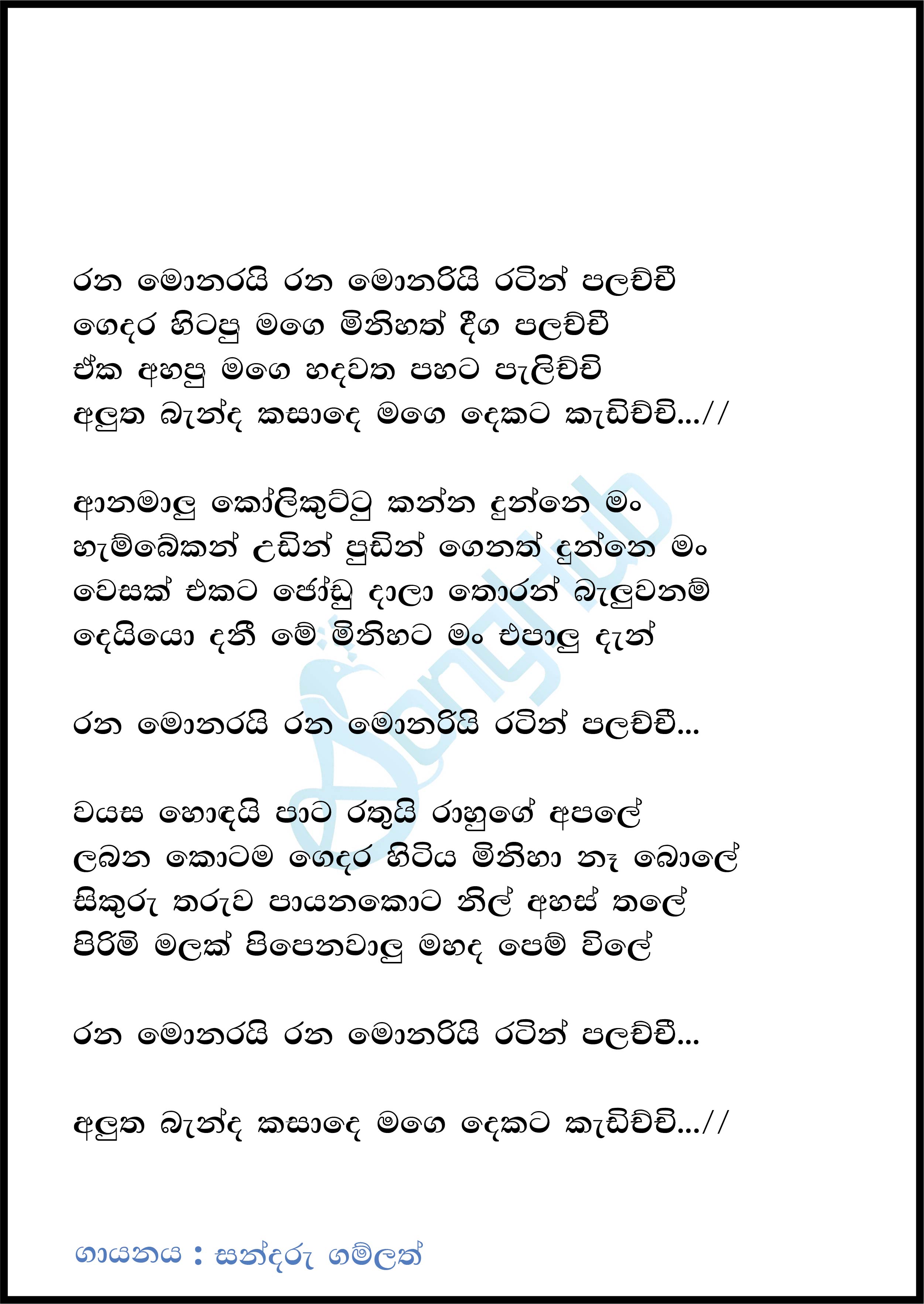 Anamalu Kolikuttu Song Sinhala Lyrics