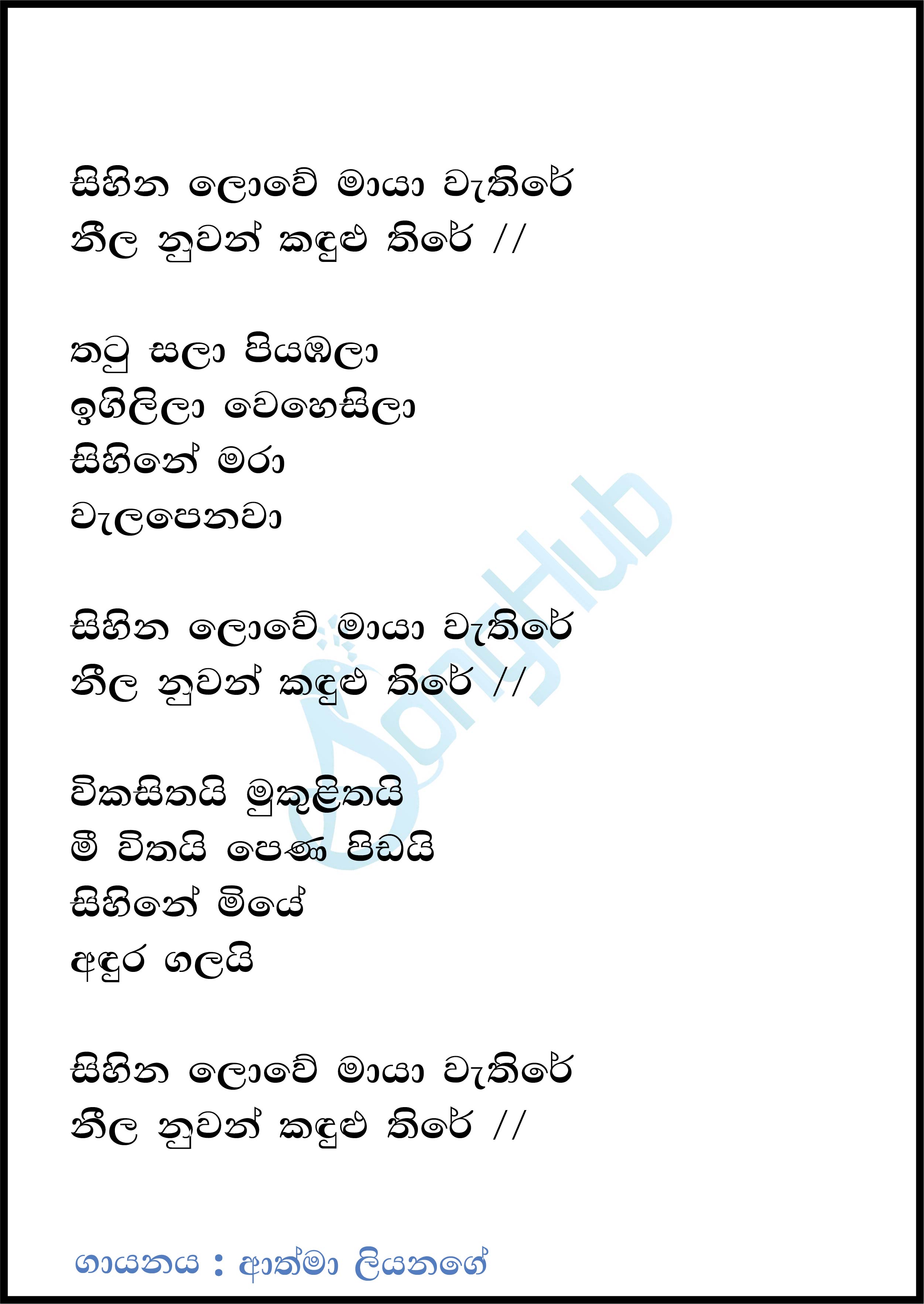 Sihina Lowe Maya Wathire Song Sinhala Lyrics