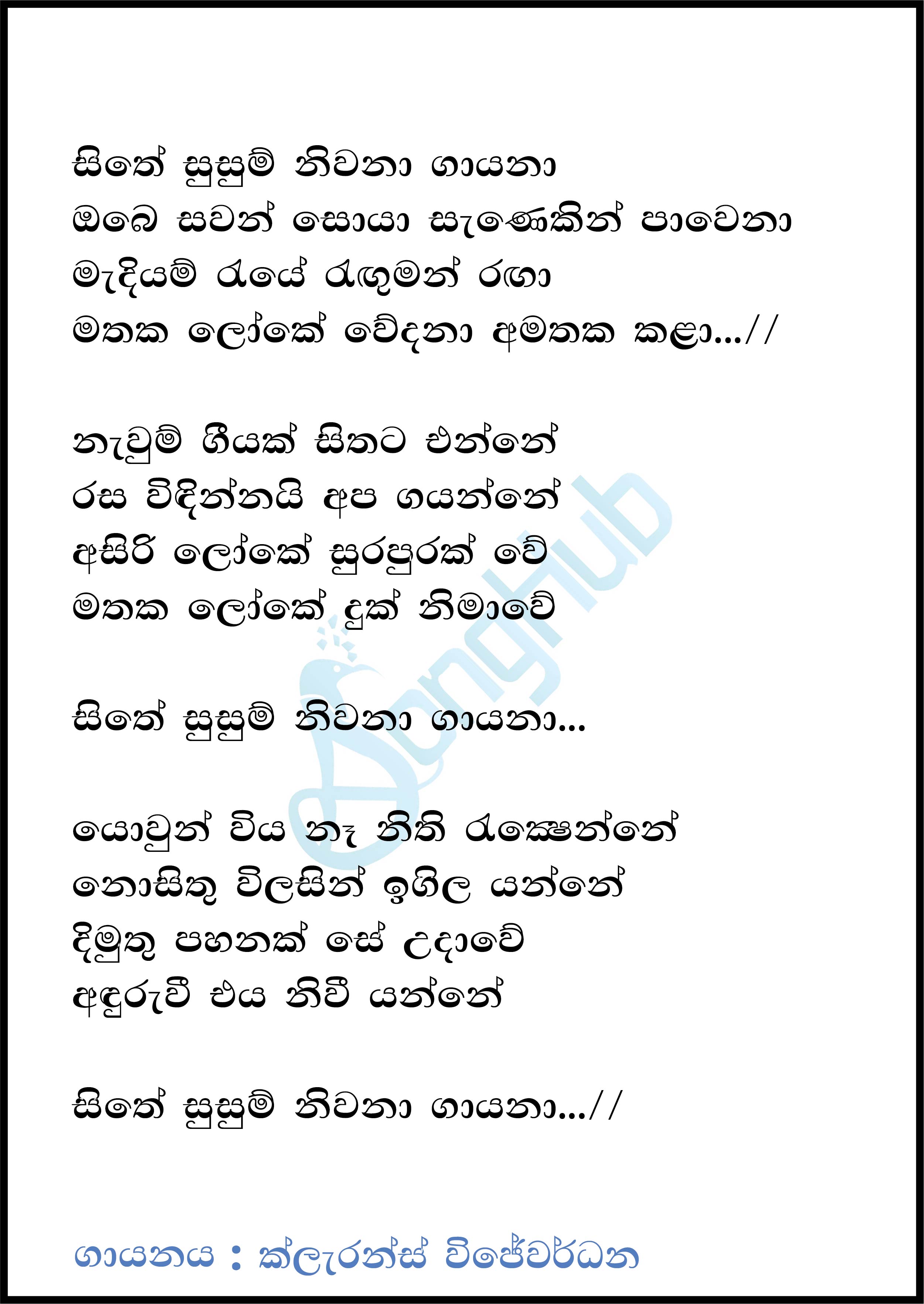 Sithe Susum Niwana Gayana Song Sinhala Lyrics
