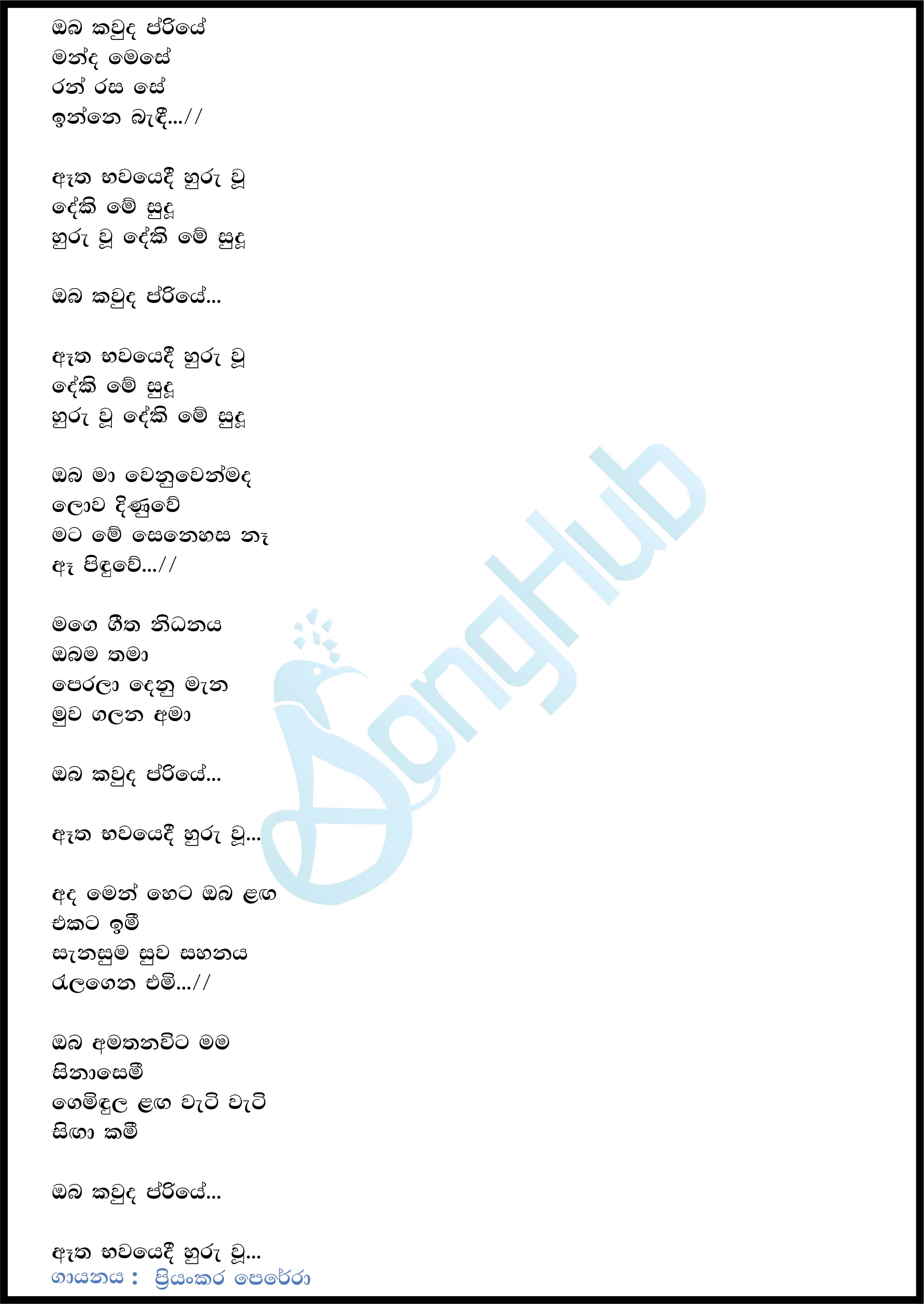 Oba Kauda Priye Song Sinhala Lyrics