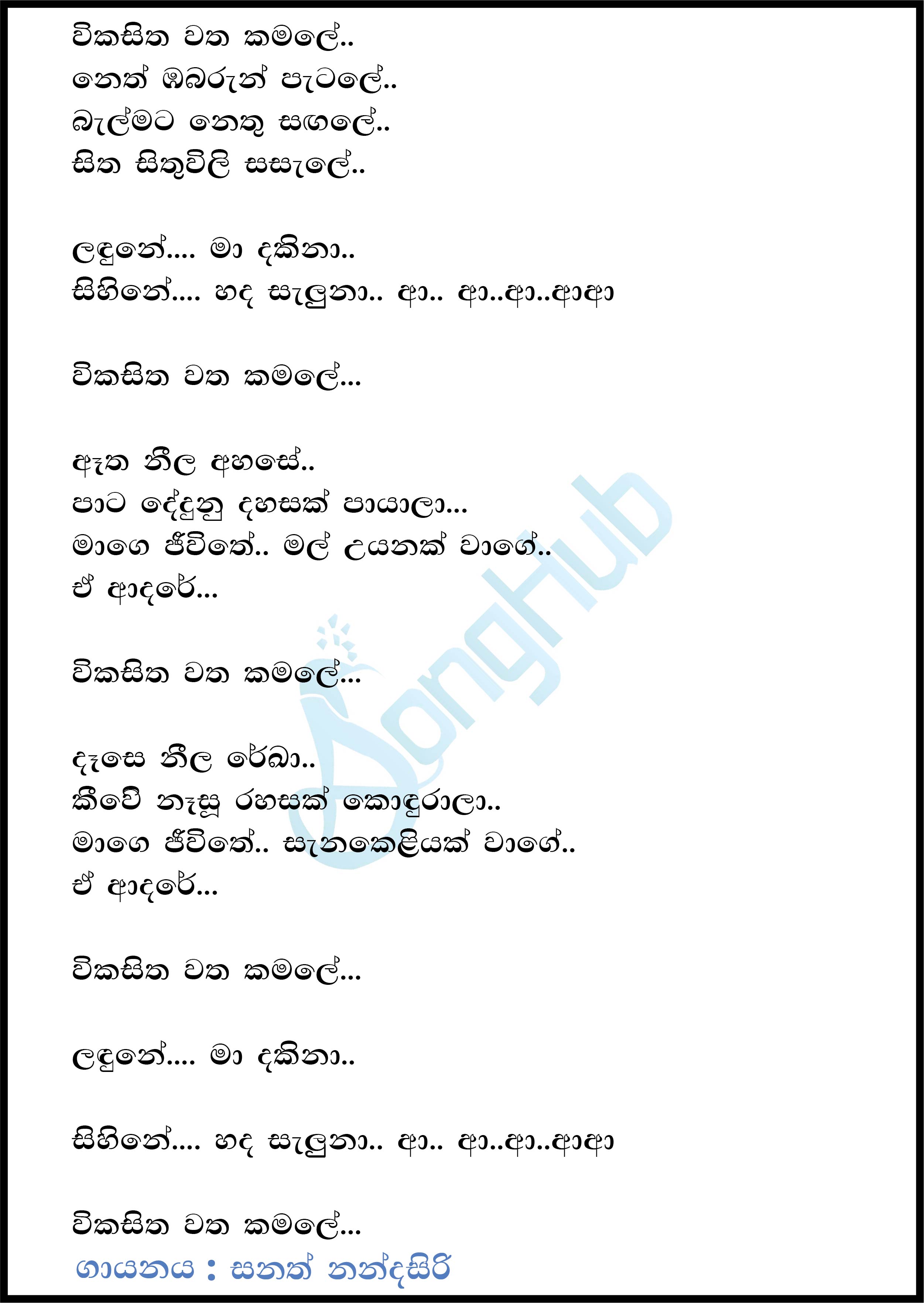Wikasitha Watha Kamale Song Sinhala Lyrics